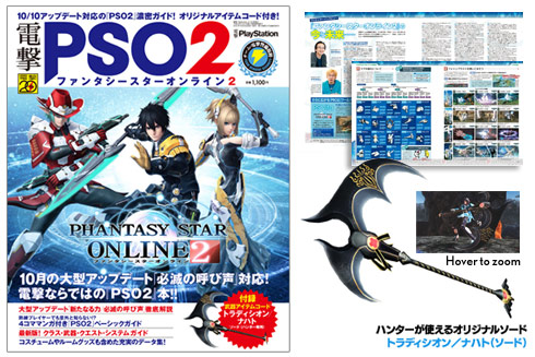 PSO-World.com - Dengeki Special Edition PSO2 Issue Includes Guides and ...